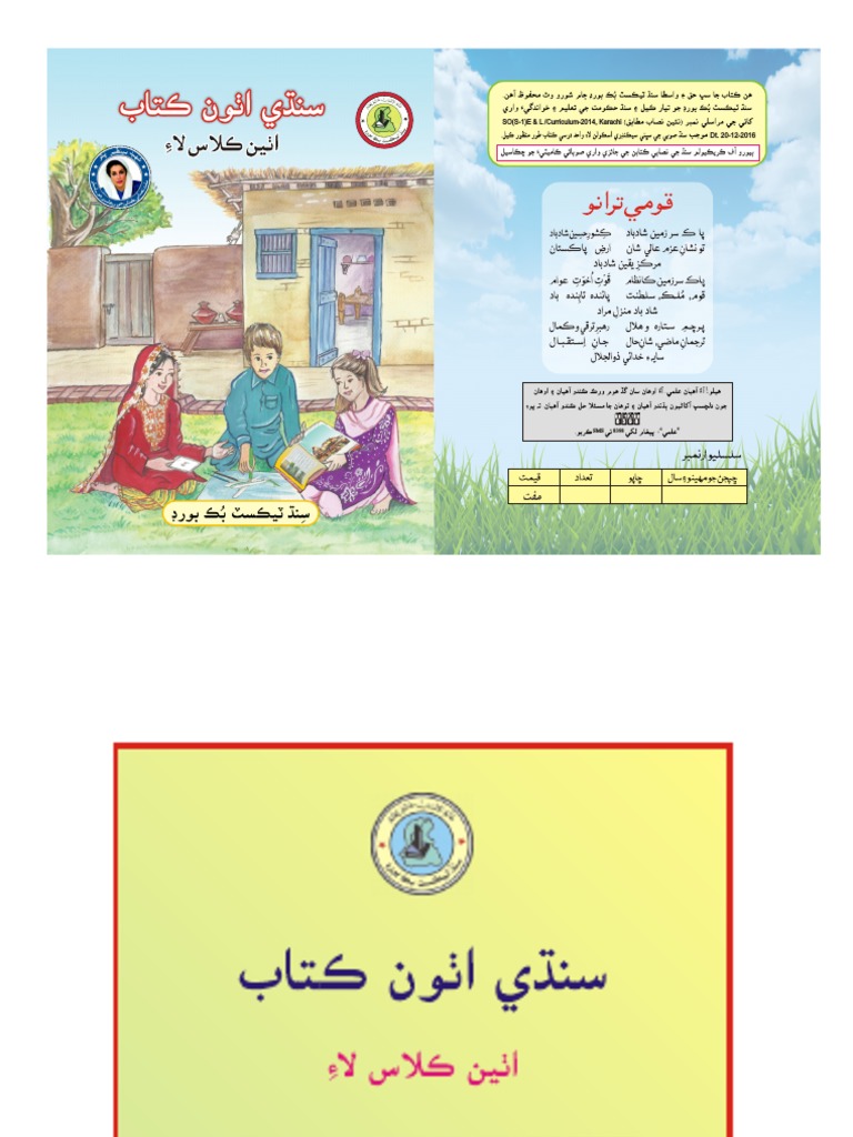 Assan Sindhi 8 | PDF