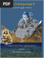 ஆசீர்வாத மந்திரங்கள் - Asirvadha Mantras | PDF