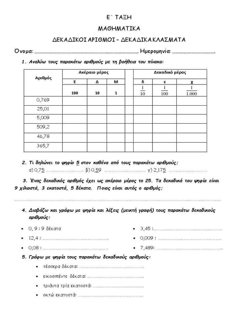 ΔΕΚΑΔΙΚΟΙ ΑΡΙΘΜΟΙ - ΔΕΚΑΔΙΚΑ ΚΛΑΣΜΑΤΑ | PDF