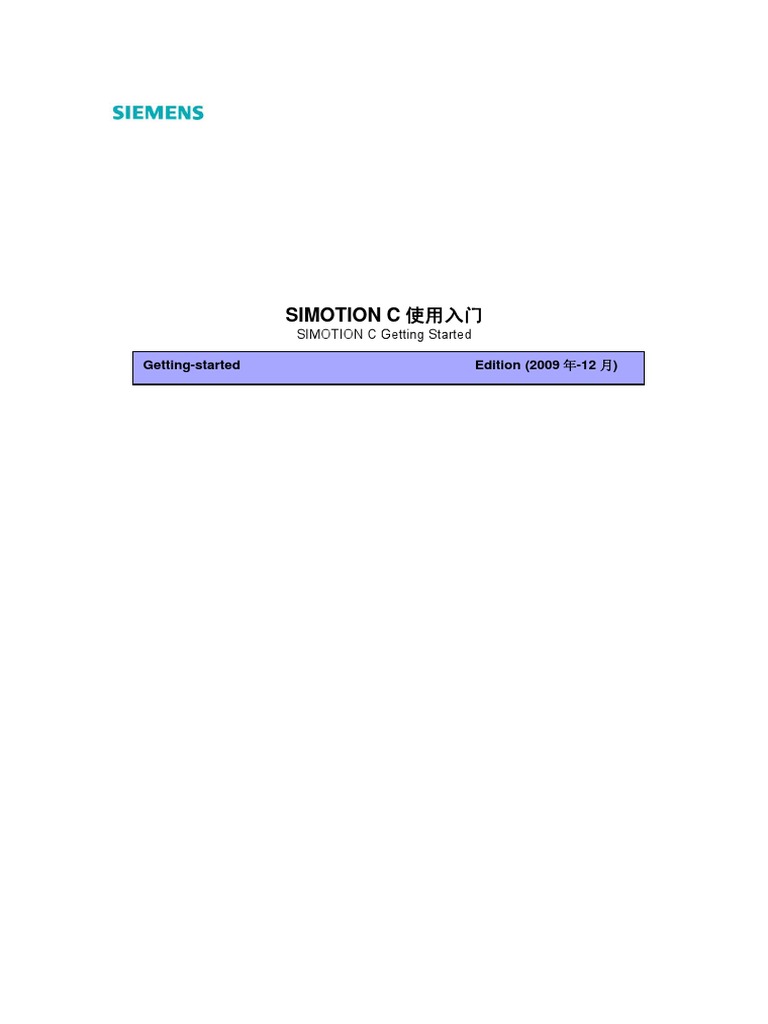 SIMOTION C使用入门 | PDF