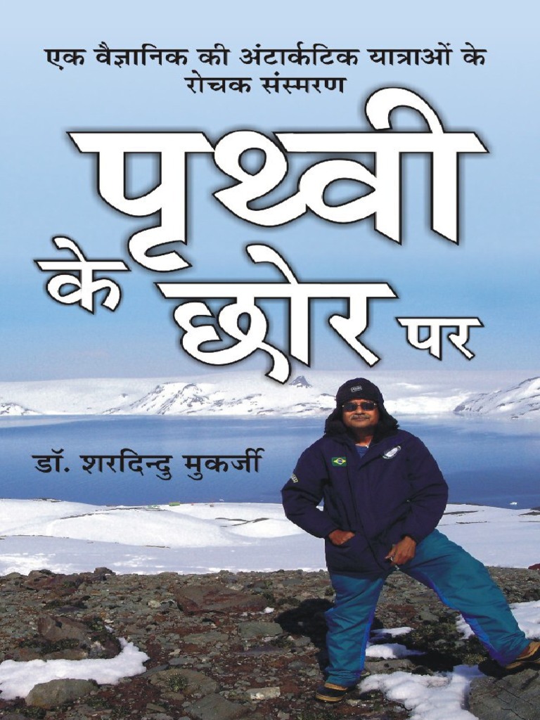 Prithvi Ke Chhor Par (Hindi Edition) | PDF