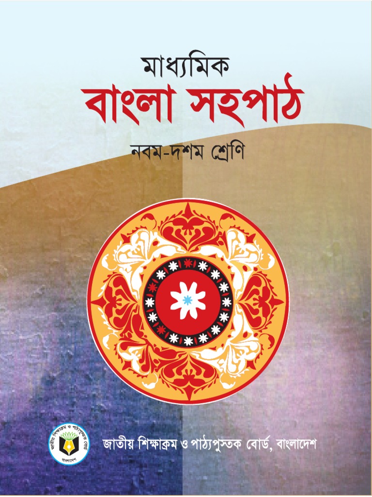 Bangla Sohopat Class-9 PDF Web | PDF