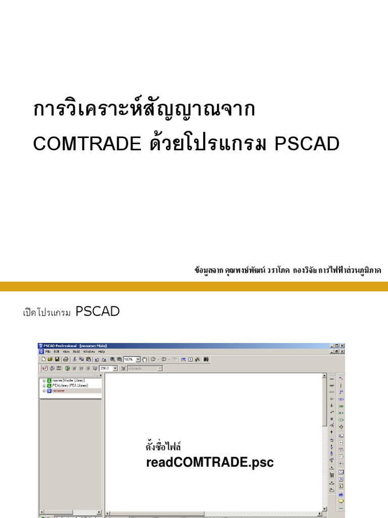 Pscad Comtrade | PDF