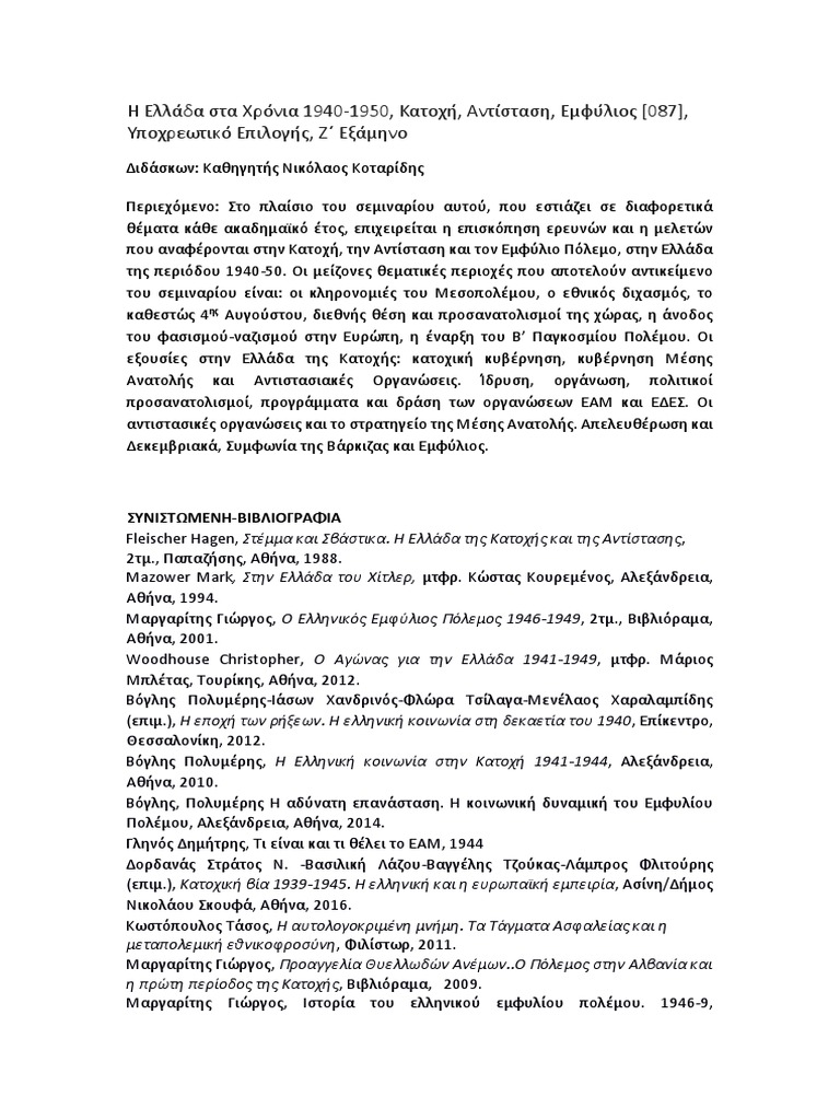 Βιοβλιογραφια | PDF