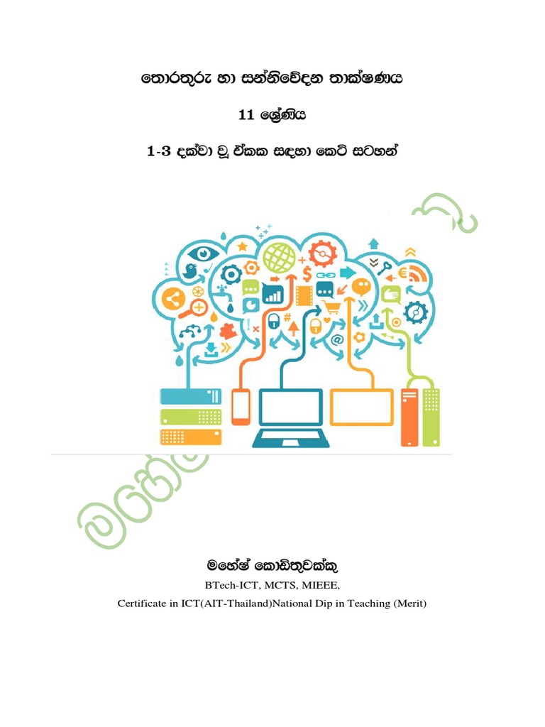 ICT Short Notes Grade 11 | PDF