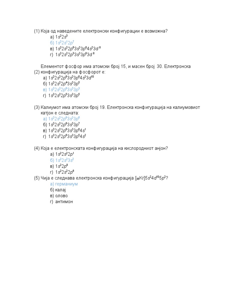 Домашна работа за електронска конфигурација | PDF