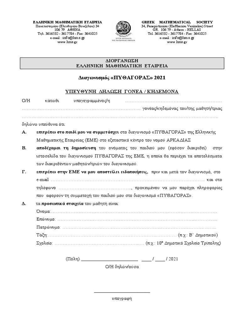 ΓΟΝΙΚΗ ΣΥΝΑΙΝΕΣΗ ΠΥΘΑΓΟΡΑ 2021 ΑΡΚΑΔΙΑ | PDF