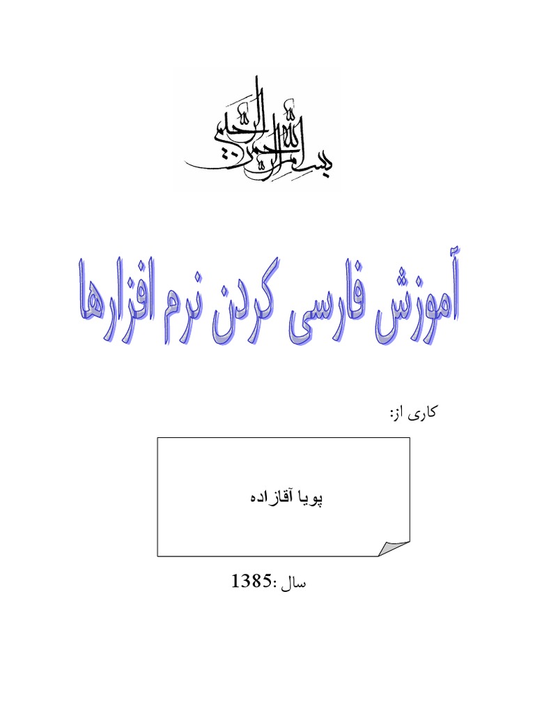 فارسي کردن نرم افزارها | PDF | Computer Libraries | Microsoft Windows