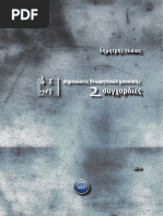 Οι Νοτες Στην Κιθάρα | PDF