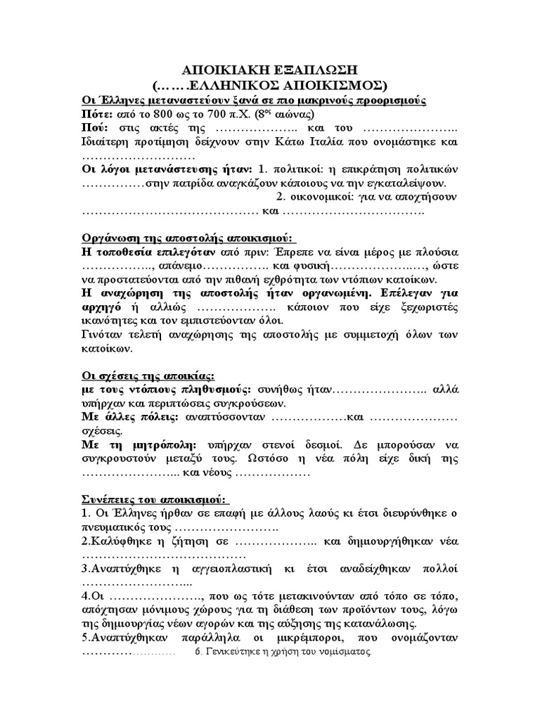 4.1. ΑΠΟΙΚΙΑΚΗ ΕΞΑΠΛΩΣΗ | PDF