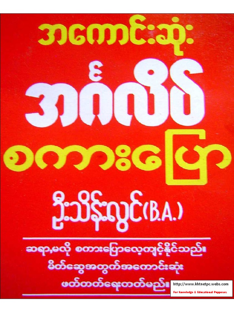 English Speaking-U Thein Lwin (Khtnetpc - Webs.com) - 1 | PDF