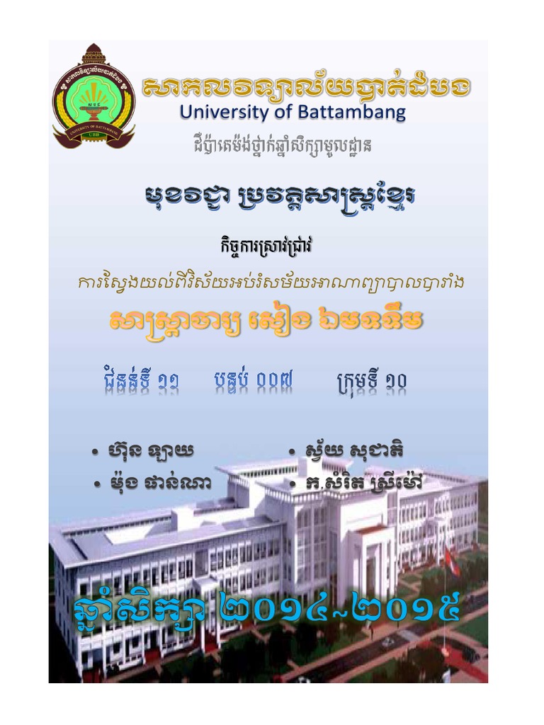 Assignment History Khmer | PDF