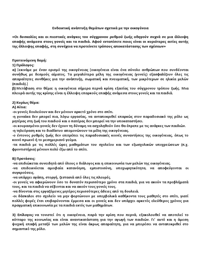 αναπτυξη θεματος | PDF