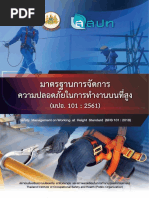 BS 5975-2008 | PDF