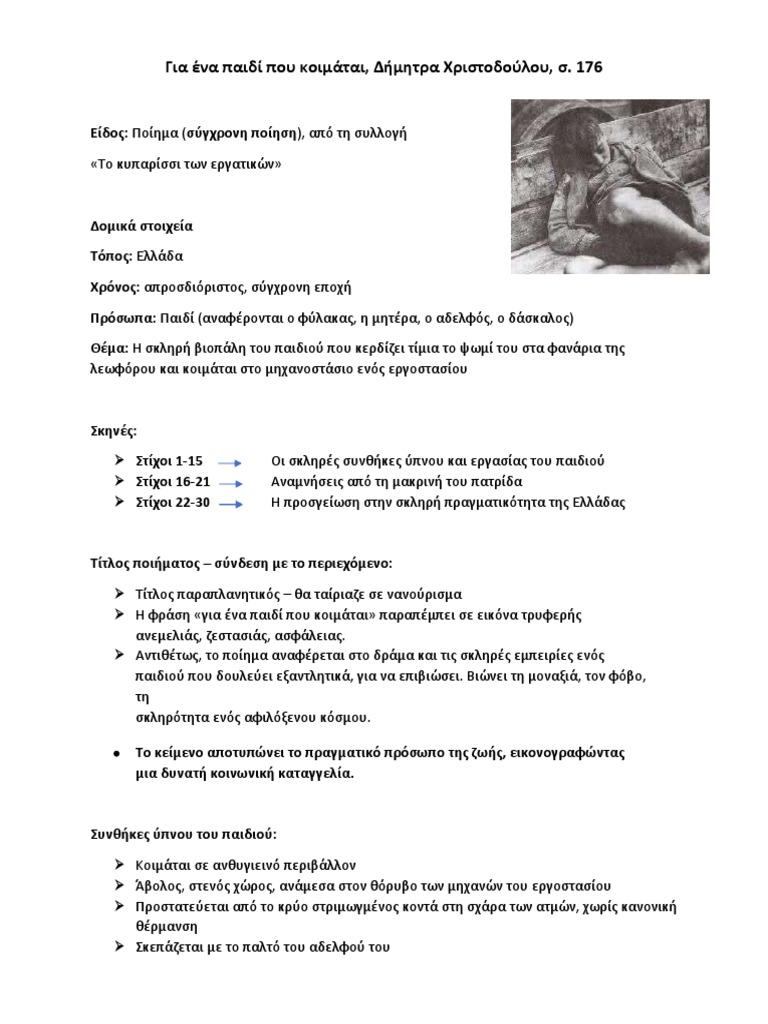 Για Ένα Παιδί Που Κοιμάται | PDF