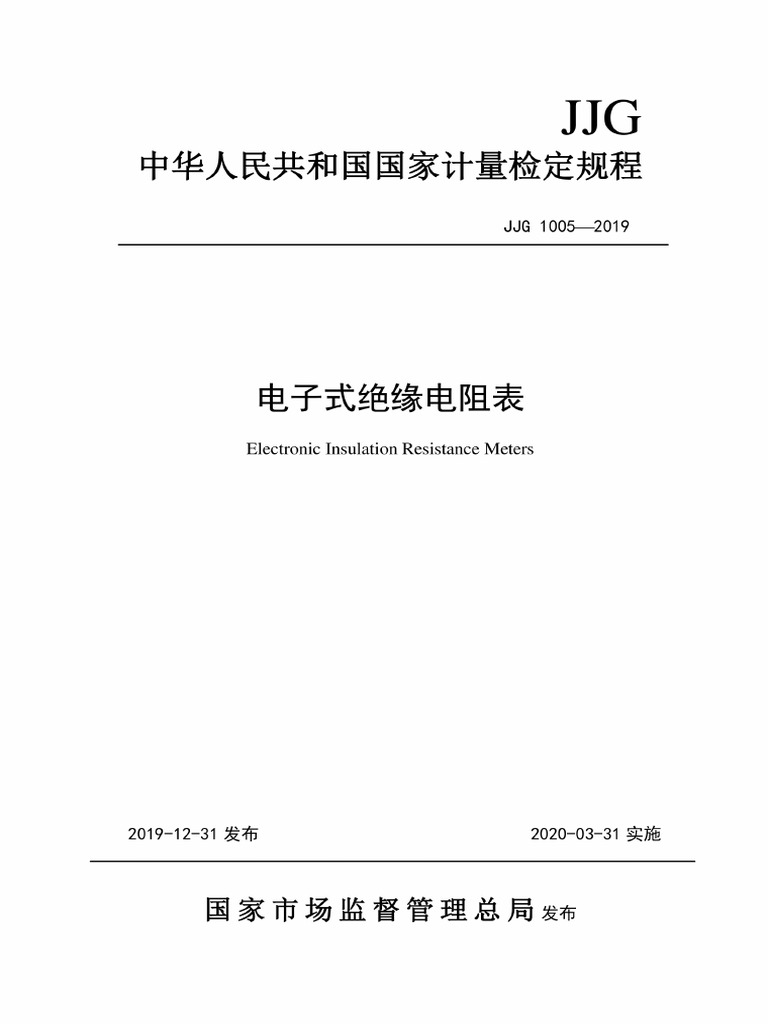 JJG 1005-2019 批准稿 | PDF