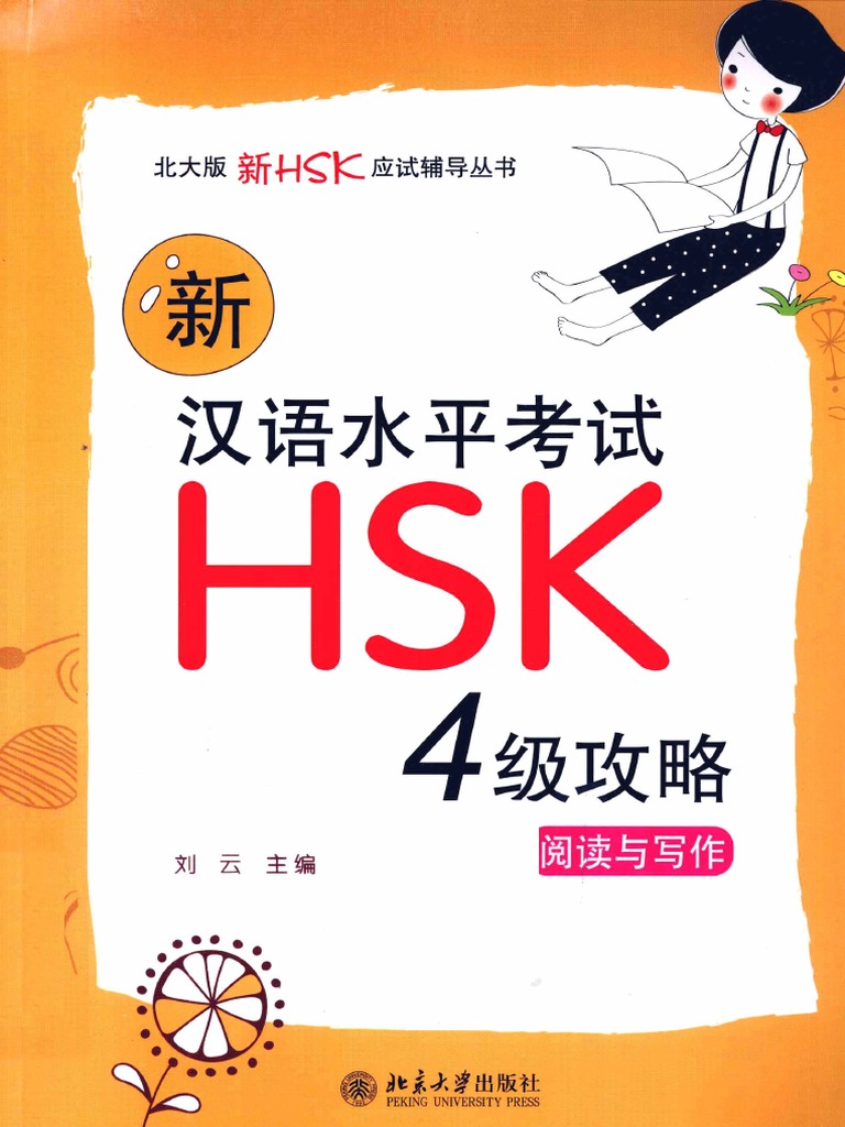 HSK Level 4 Reading and Writing by Liu Yun | PDF