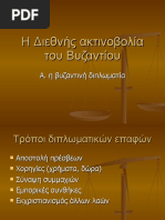ΚΕΦ Δ Δ.Ε. 1 Η ΚΡΙΣΗ ΚΑΙ ΟΙ ΑΠΩΛΕΙΕΣ ΤΗΣ ΑΥΤΟΚΡΑΤΟΡΙΑΣ ΚΑΤΑ ΤΟΝ 11ο ...