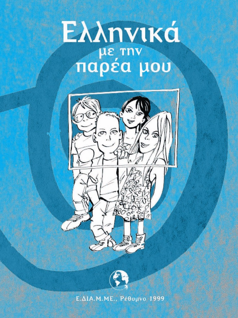 Μαθαίνω Ελληνικα Με Την Παρεα | PDF | Companies