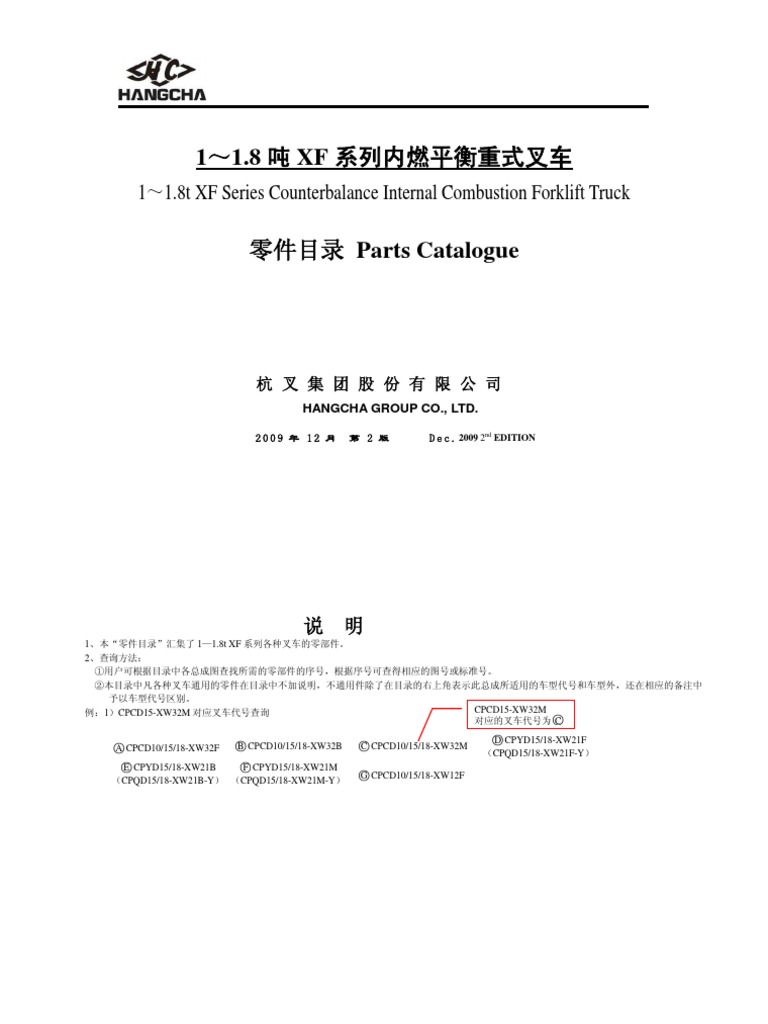 HC 1-1.8t XF Parts Catalogue | PDF