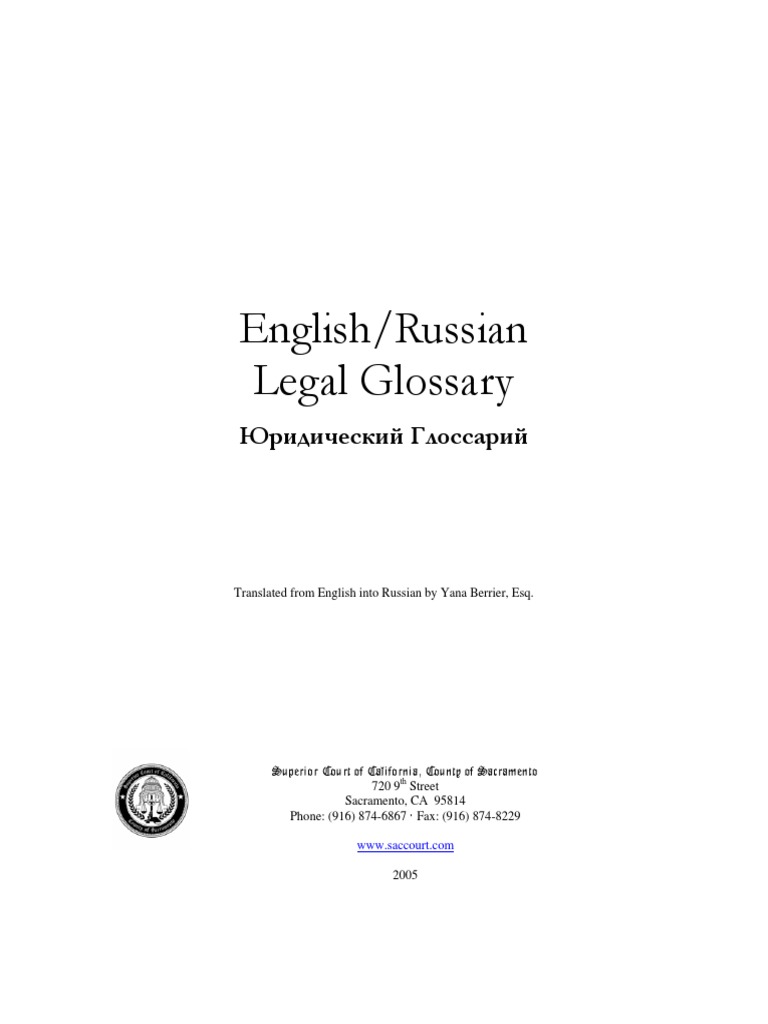 Russian Legal Glossary | PDF | Bail | Lawsuit