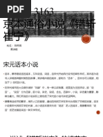 孟嘗君列傳工作紙 | PDF