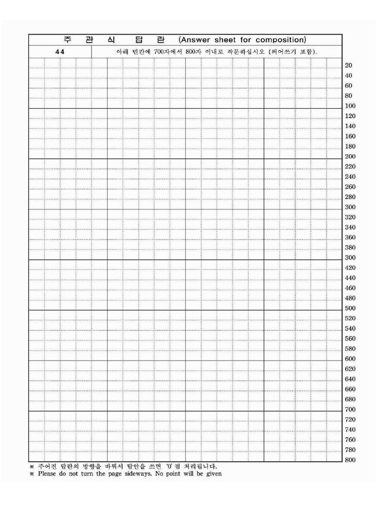 TOPIK II Writing Answer Sheet | PDF