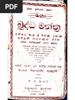 Manthra Potha | PDF