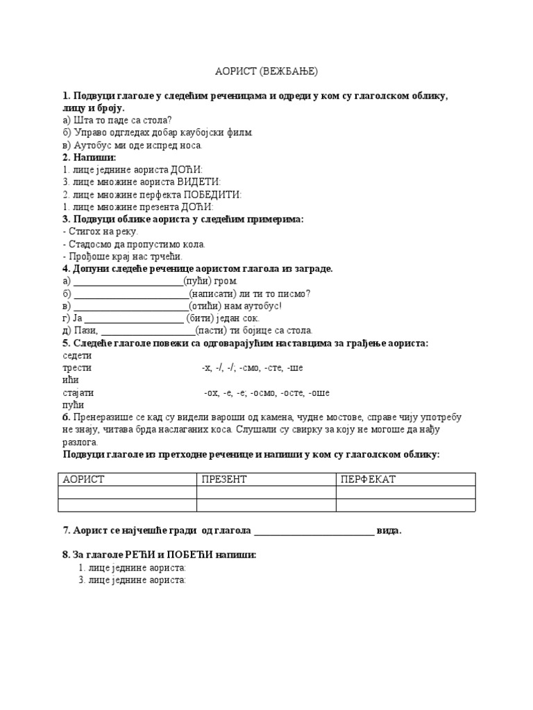 Aorist I Imperfekat Vezbanje | PDF