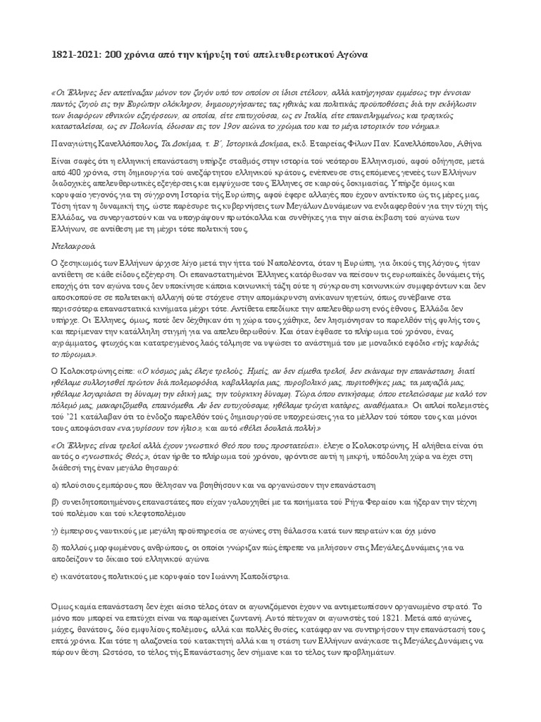 200 ΧΡΟΝΙΑ 1821 | PDF