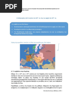 ΕΡΩΤΗΣΕΙΣ ΠΙΣΤΟΠΟΙΗΣΗΣ - ΜΕΘΟΔΟΙ ΑΠΟΤΥΠΩΣΗΣ-ΔΙΑΚΟΣΜΗΤΙΚΟ ΣΧΕΔΙΟ - ΟΜΑΔΑ ...