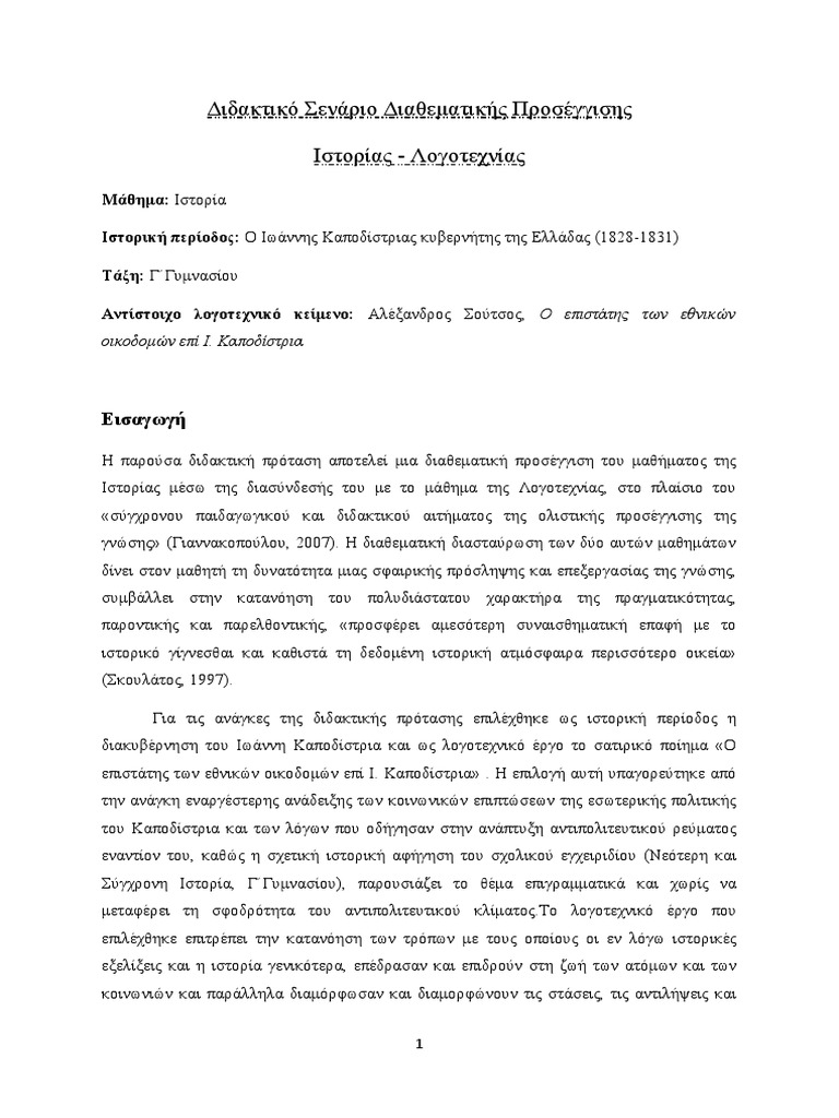 ΔΙΔΑΚΤΙΚΗ ΙΣΤΟΡΙΑΣ - Π.Χριστοδούλου | PDF