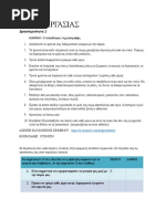 ΔΙΚΑΙΩΜΑΤΑ | PDF