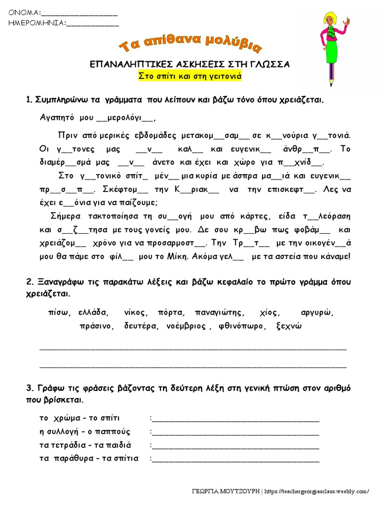 Επαναληπτικές Ασκήσεις 2ης Ενότητας | PDF