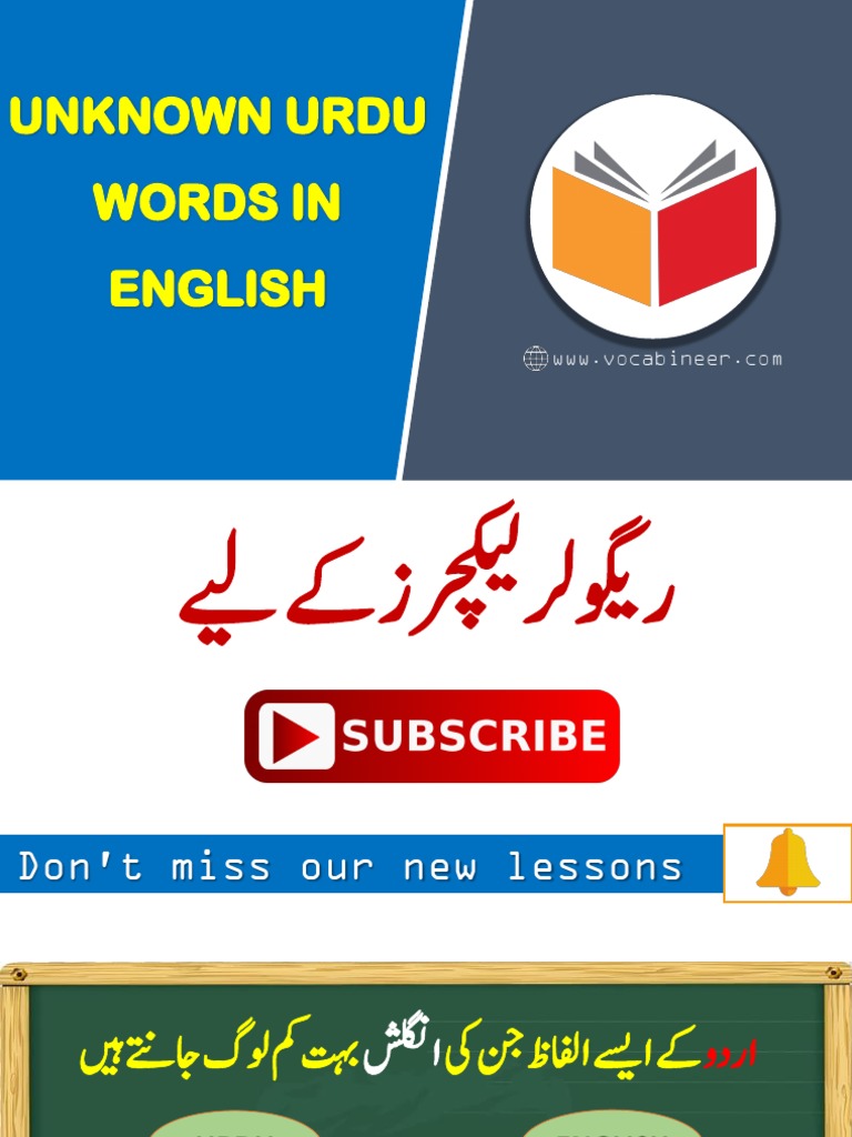 100 Difficult Words | PDF | Urdu
