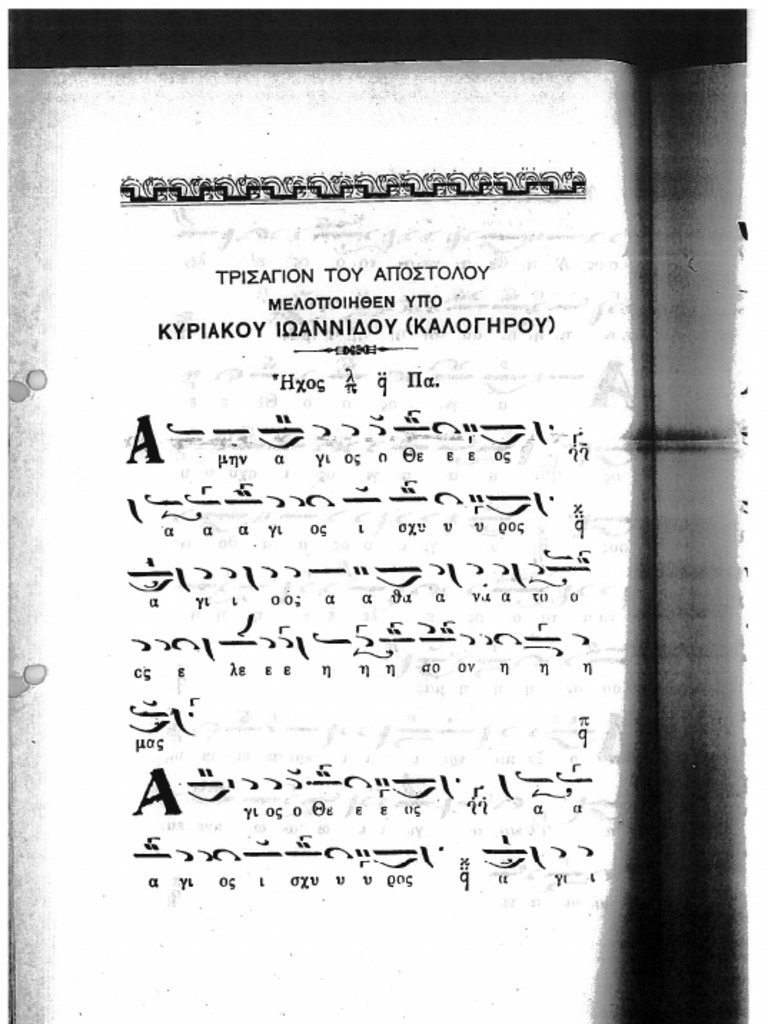 ΠΛ.Α΄ΚΑΛΟΓΗΡΟΥ ΤΡΙΣΑΓΙΟ | PDF