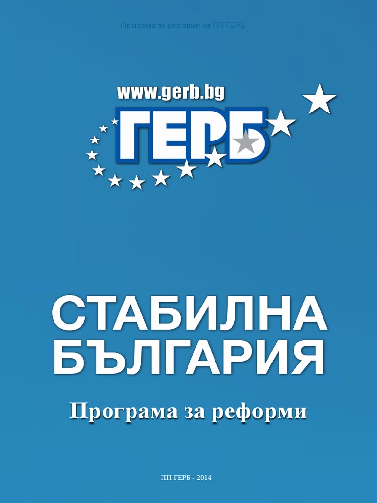 Upravlenska Programa Gerb | PDF