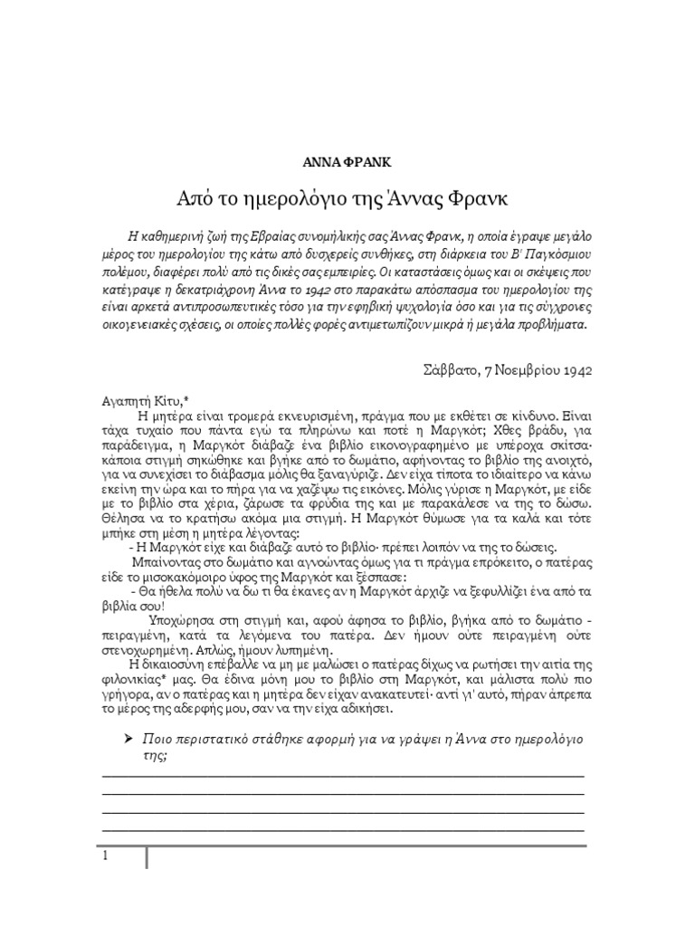 ΑΝΝΑ ΦΡΑΝΚ | PDF
