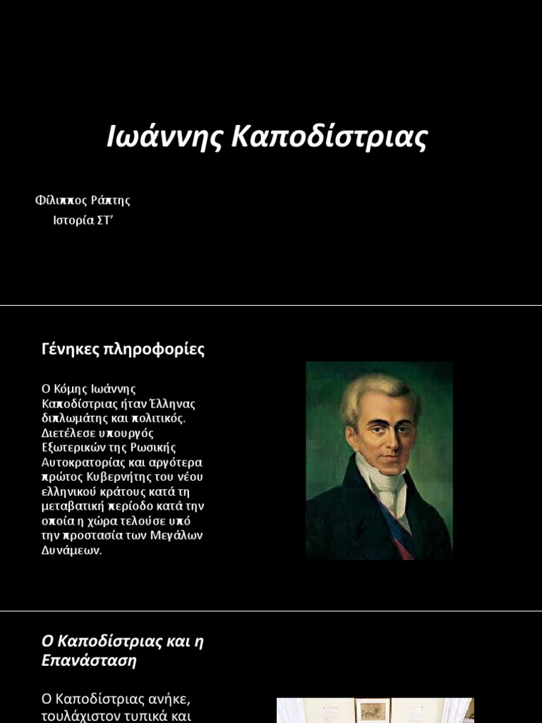Ιωάννης Καποδίστριας | PDF