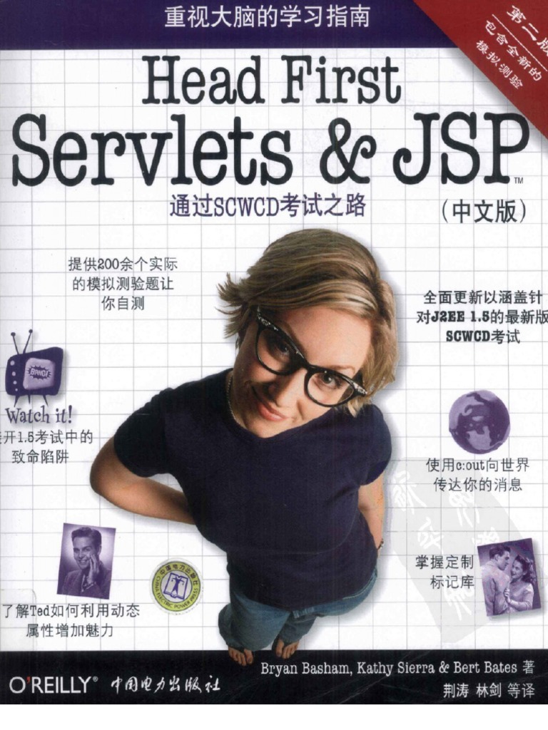 Head First Servlets and JSP 中文版 第2版 | PDF