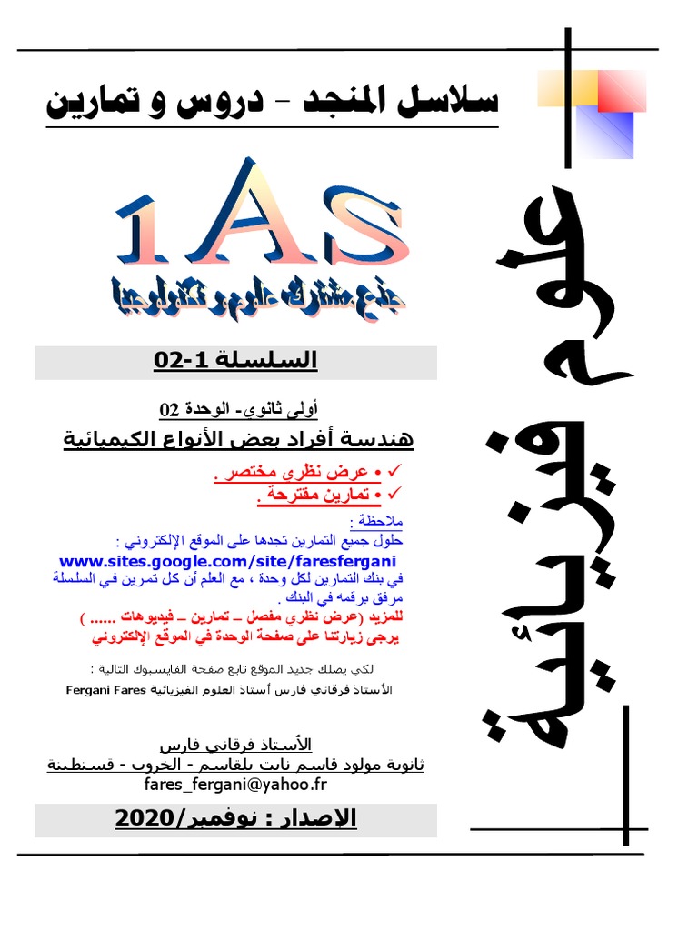 1AS - Projet I - L'interview - PDF Version 1 PDF | PDF