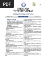 ΑΙΤΗΣΗ ΕΚΤΥΠΩΣΗΣ ΓΙΑ ΑΔΕΙΑ ΟΔΗΓΗΣΗΣ | PDF