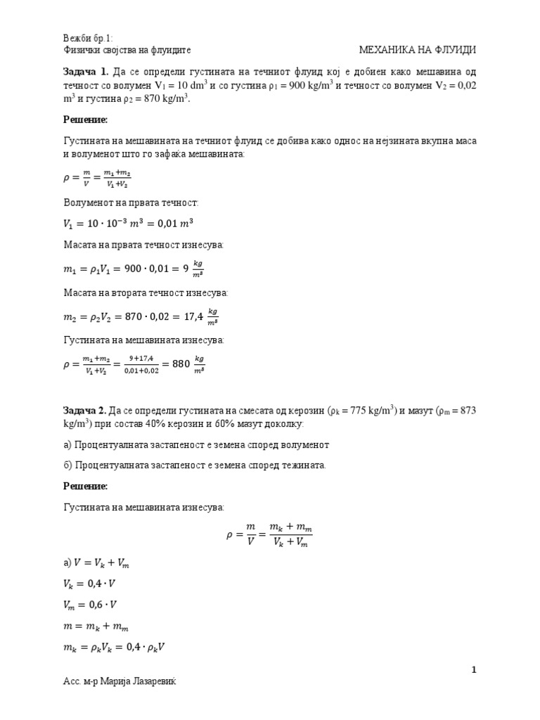 MF Vezbi 1 Fizicki Svojstva | PDF