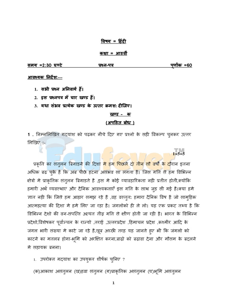 Hindi Sample Paper 2 | PDF