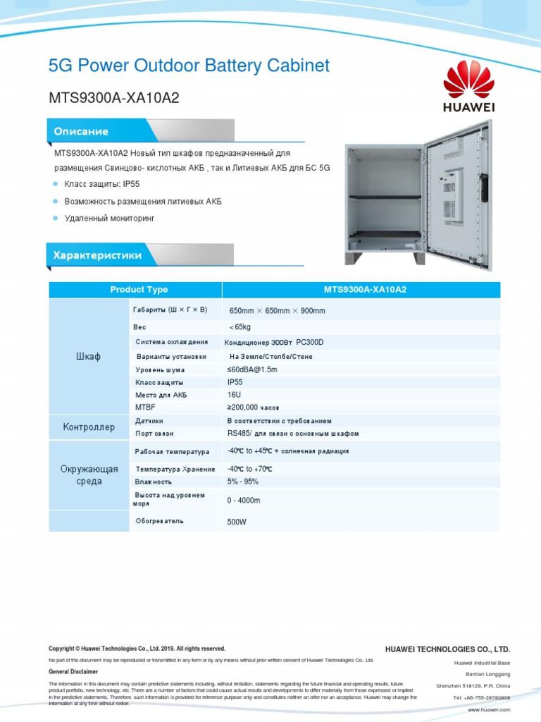 MTS9300A-XA10A2 Battery Cabinet AC | PDF