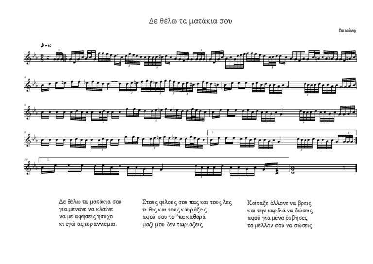 -δε θελω τα ματάκια σου - Score | PDF