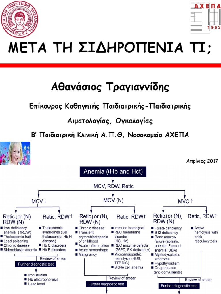 2 Tragiannidis | PDF