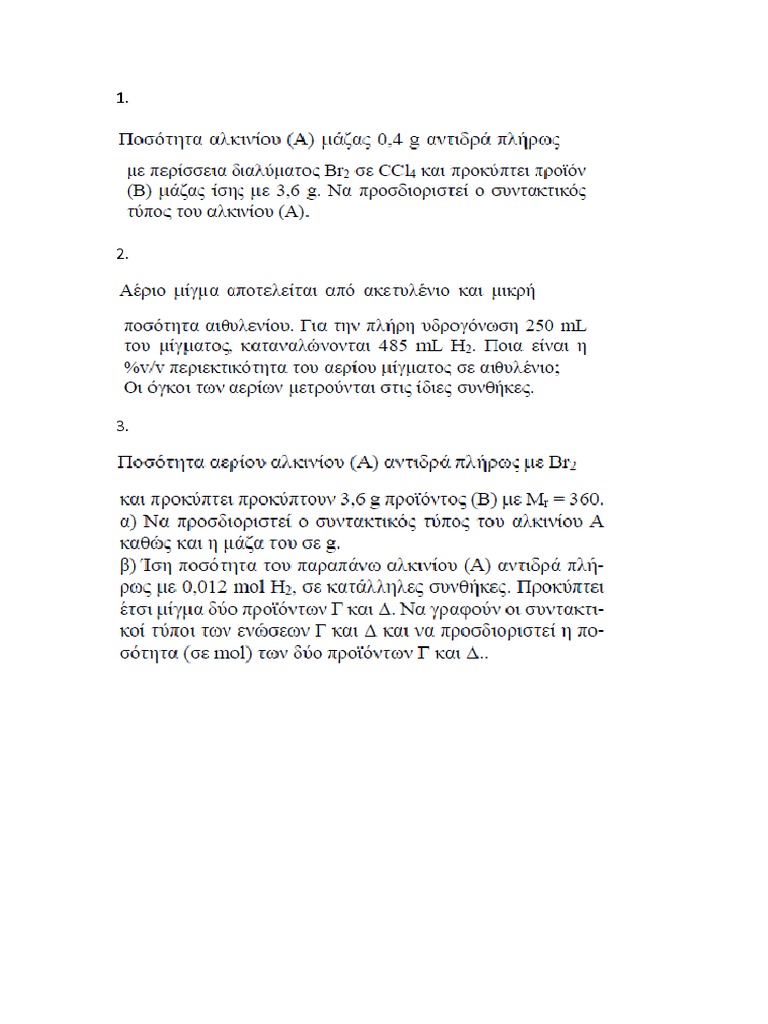 ΑΣΚΗΣΕΙΣ ΠΡΟΣΘΗΚΗΣ Γ ΛΥΚΕΙΟΥ | PDF