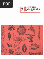 ΔΙΑΚΟΣΜΗΤΙΚΑ ΣΧΕΔΙΑ ΚΕΡΑΜΙΚΩΝ ΑΠΟ ΤΗ ΚΙΟΥΤΑΧΕΙΑ ΠΕΓΚΥ ΡΑΠΤΟΥ ΧΡ. ΡΟΥΣΣΗ ...