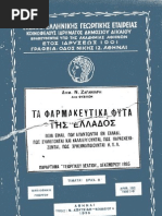 Εμβολιασμος Δεντρων | PDF